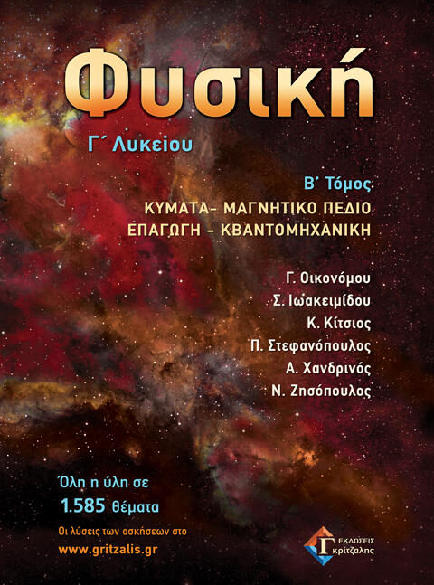 Καλως ήρθατε | Εκδόσεις Γκρίτζαλης - Σχολικά Βοηθήματα